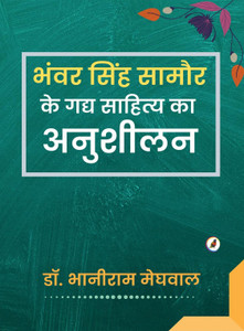 Bhanwar Singh Samaur Ke Gaddhya Sahitya Ka Anushilan: Buy Bhanwar Singh ...