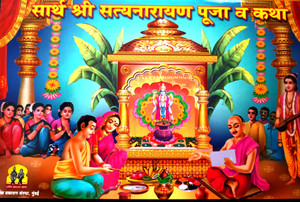 Shree Satyanarayan Puja And Katha( Sanskriti And Marathi): Buy Shree ...