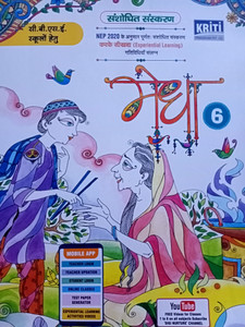 Kriti Prakashan MEDHA Class 6 (Revised Edition - For CBSE Schools): Buy ...