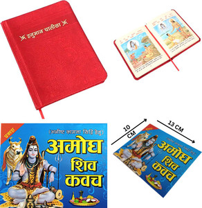 Red Shree Hanuman Chalisa Book With Beautiful Colour Image Sahit Book ...