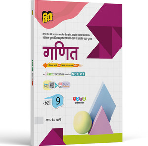 UP Board Text Book NCERT Mathematics For Class 9 With OMR Sheet ...