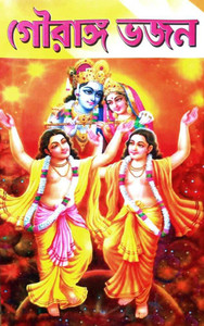 Gourango Bhojon: Buy Gourango Bhojon by D.P..Halder at Low Price in ...