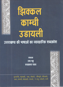 Jhikkal Kamchi Udayali (Practical Dictionary Of Languages ??of ...