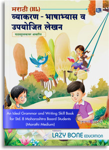 Std 8 Marathi Grammar And Writing Skills Book | Marathi Medium ...