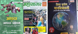 Cosmos Apda Avem Apda Prabhandhan (Disaster Management) By Mahesh Kumar ...