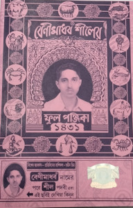 Benimadhab Shiler. Ful Panjika 1431 || English 2024 - 2025 || Bengali ...