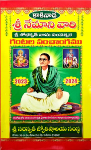 Kakinada Sri Nemani Vari Sri Sobhakruth Naama Samvatsara Gantala ...