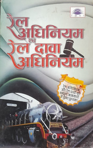 Rail Adhiniyam Gel Daava Adhiniyam: Buy Rail Adhiniyam Gel Daava ...