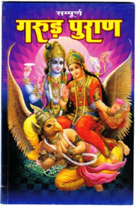 Sampoorna Garud Puraan Book (Book Size - 18*12 Cm): Buy Sampoorna Garud ...