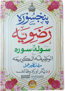 Razvi Solah Surah Colour Paper: Buy Razvi Solah Surah Colour Paper by ...