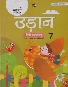 NAI UDAAN Hindi Pathmala Class-7 (Old Book): Buy NAI UDAAN Hindi ...