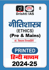 Drishti IAS Ethics(Nitishastra) GS General Studies GS Notes And Book ...