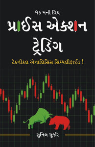 Price Action Trading Gujarati Book - Technical Analysis Simplified ...