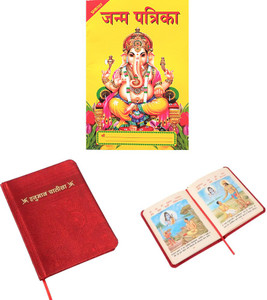 Janam Patrika Book Set Of 11 Copy | Shree Janam Patrika Lekhan Book ...