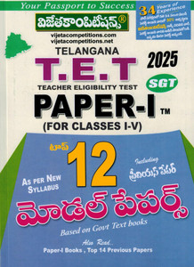 TG TET 2025 For SGT Paper I Top 12 Model Papers [ TELUGU MEDIUM ]: Buy ...