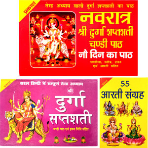 Shree Navratri Vrat Katha Book | Navratri Ke 9 Din Path Katha Book With ...