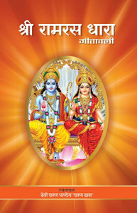 Shree Ramras Dhara (Geetawali) (By - Devi Charan Pandey 'Charan Das ...