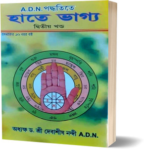 Hate Bhagya (2nd Part) A.D.N: Buy Hate Bhagya (2nd Part) A.D.N by ...