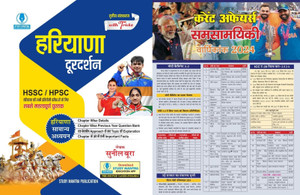 Haryana Doordarshan Haryana Gk Book For HSSC /HPSC Exams By Sunil Boora ...