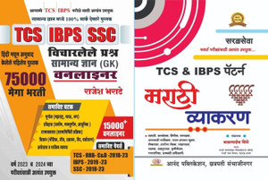 Rajesh Bharate TCS IBPS SSC Samanya Dnyan (GK) Oneliner And Balasaheb ...
