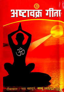 Sampurn Ashtavakra Gita (Bhasha Tika Sahit): Buy Sampurn Ashtavakra ...