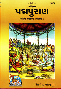 Padma Puran (Gujarati)(Gita Press, Gorakhpur) / Gujarati Padma Purana ...