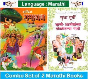 Sachitra Ramayan : Color Edition + Aaji Aajobanchya Potaditil Goshti ...