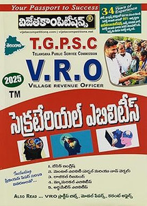 TGPSC VRO - Village Revenue Officer Secretarial Abilities 2025 (Telugu ...