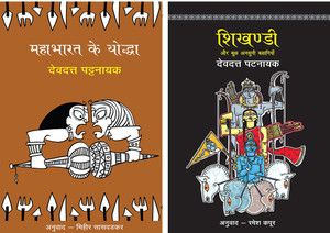 Mahabharat Ke Yoddha+Shikhandi: Buy Mahabharat Ke Yoddha+Shikhandi by ...