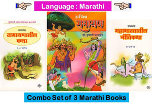 Sachitra Ramayan + Ramayanatil Katha + Mahabharatatil Nitikatha ( Set ...