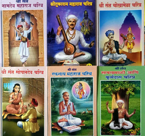 Maharashtratil Sant Set Of 6 Book In Marathi: Buy Maharashtratil Sant ...