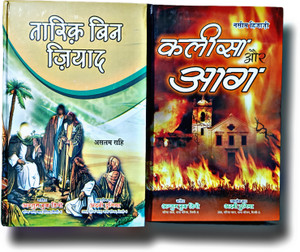 Tariq Bin Ziyad Kaleesa Or Aag 2 Hindi History Novel Pack: Buy Tariq ...