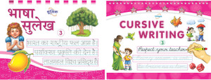 Unique BHASHA SULEKH - PART 3 & CURSIVE WRITING - PART 3 COMBO BOOK To ...