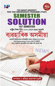 Byabaharik Asomiya | Skill Enhancement Course [SEC] | Semester Solution ...