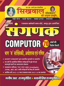 Sangnak Computer By Shikwal Publication: Buy Sangnak Computer By ...
