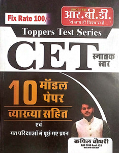 Cet Snatak Model Paper: Buy Cet Snatak Model Paper by KAPIL CHAUDHARY ...