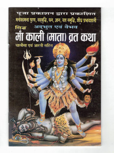 Maa Kaali Mata Vrat Katha Book (Set Of 11 Books) (Book Size - 18*12 Cm ...