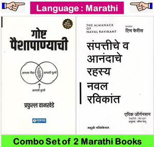 Goshta Paishapanyachi : Prafulla Wankhede + Sampattiche Va Aanadache ...