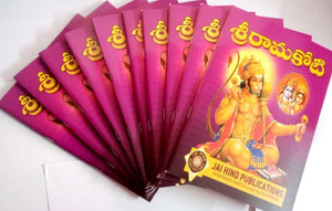 Sri Rama Koti (Pack Of 10 Books): Buy Sri Rama Koti (Pack Of 10 Books ...