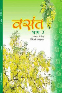 Ncert Textbook Class 7 Vasant Bhag-2, Hindi: Buy Ncert Textbook Class 7 ...