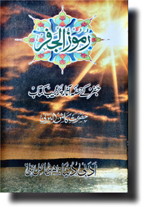 Ramooz Al Jafar Urdu Edition Ilm E Jafar Book: Buy Ramooz Al Jafar Urdu ...