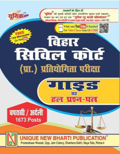 BIhar Civil Court Prarambhik Pratiyogita Pariksha Guide With Solved ...