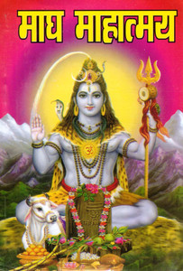 Magh Mahatmya | Magh Maas Ka Mahatva Shiv Poojan Vidhi Snan Daan Vrat ...