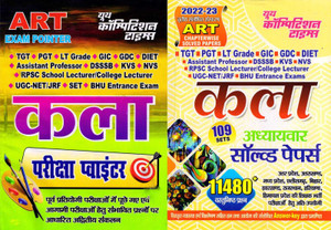 TGT-PGT-UGC-GIC-GDC-LT Art Solved Papers & Exam Pointer 2022-23: Buy ...