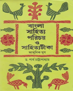 Bangla Sahitya Parichaya O Sahityatika By Dr. Partha Chattopadhyay: Buy ...