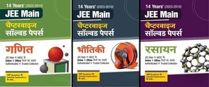 Arihant JEE Mains 14 Years Solved Paper PYQ (2023-2010) Hindi Medium ...