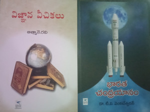 Vignana Vichikalu Bharata Chandrayanam: Buy Vignana Vichikalu Bharata ...