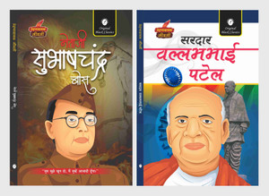 Subhash Chandra Bose & Sardar Vallabhbhai Patel - Set Of 2 Books: Buy ...