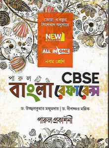 Cbse All In One Bengali Guid Class 9 (New Edition): Buy Cbse All In One ...