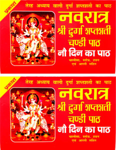 Shree Navratri Vrat Katha Book With Shree Durga Shaptshati Chandi Path ...